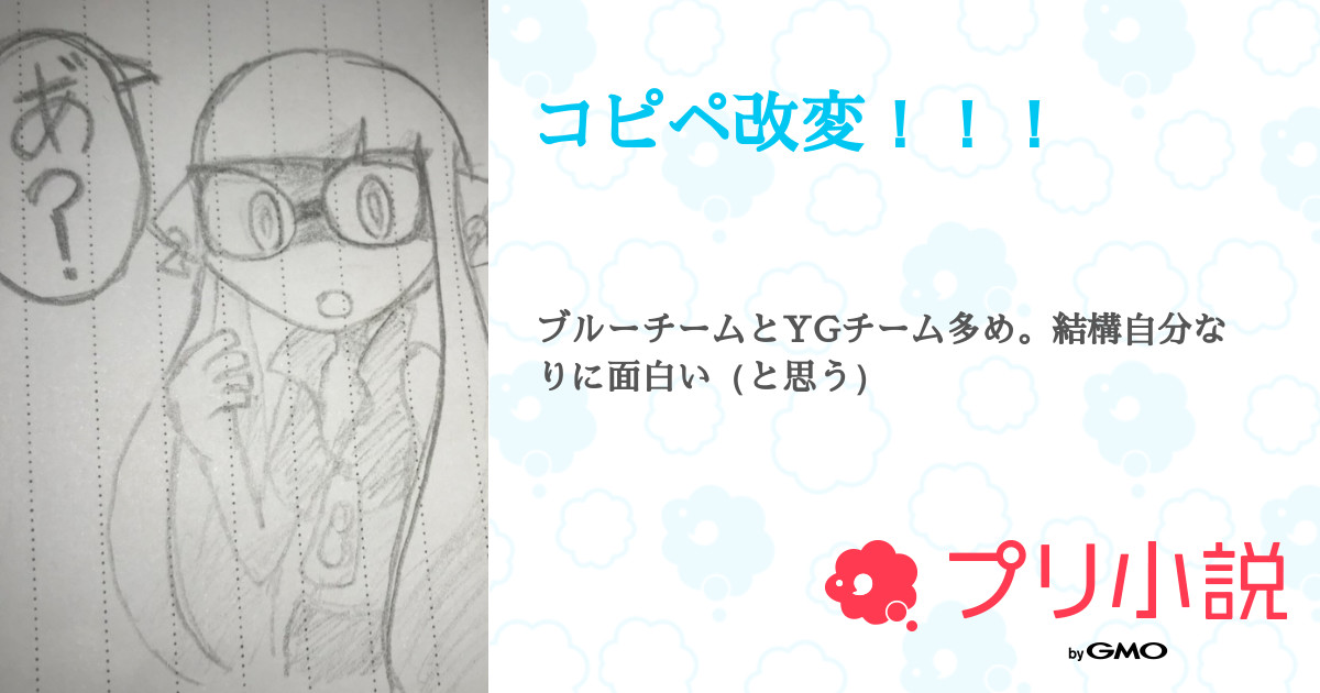 第5話：その5！cp要素がちょっとある！（コピペ改変！！！）｜無料スマホ夢小説ならプリ小説 byGMO